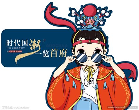 国潮手举牌设计图招贴设计广告设计设计图库昵图网 国潮手举牌设计图招贴设计广告设计设计图库昵图网