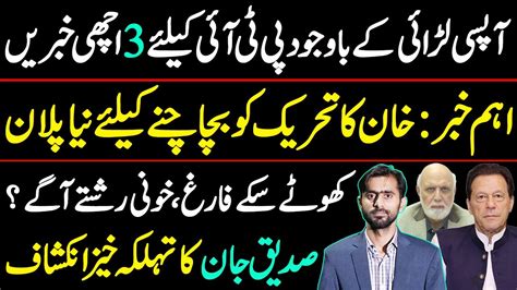 Siddique Jaan And Haroon Rasheed Exclusive Imran Khan And New Pti
