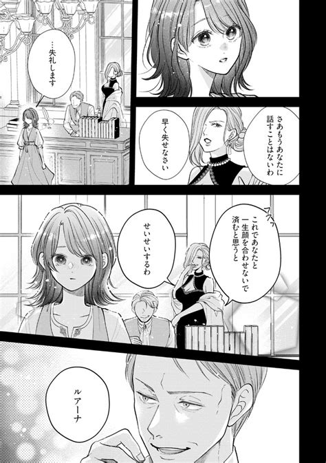 生贄として捨てられたので、辺境伯家に自分を売ります～いつの間にか聖女と呼ばれ、溺愛されていました～ 第1ｰ①話 無料漫画詳細 無料コミック