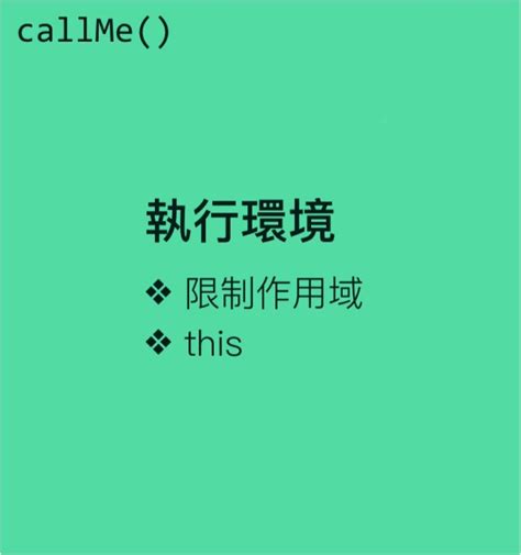 Javascript 是如何運行 Joeの小屋