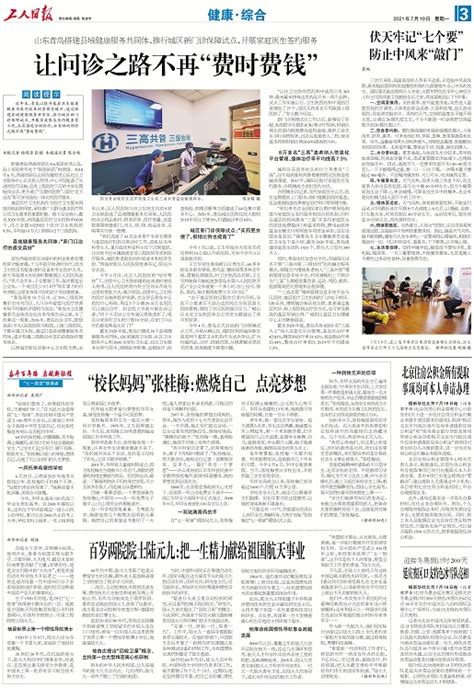 工人日报 中工网