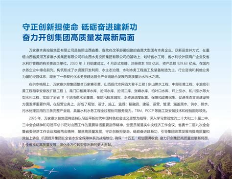 集团介绍 万家寨水务控股集团有限公司