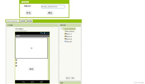 App Inventor移动应用开发2appinventor安安爱画画 Csdn博客