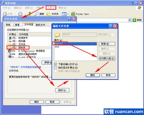 设置 “我的电脑” 用资源管理器默认打开 软餐