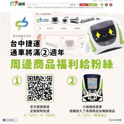 鐵道迷注意！ 歡慶中捷通車2周年 官方商城4月免運費 生活 中時