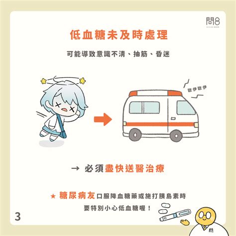 頭暈、冒冷汗，低血糖怎麼辦？ 問8健康諮詢