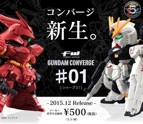 ガンダム食玩ポータル Fw Gundam Converge ♯01｜バンダイ キャンディ公式サイト