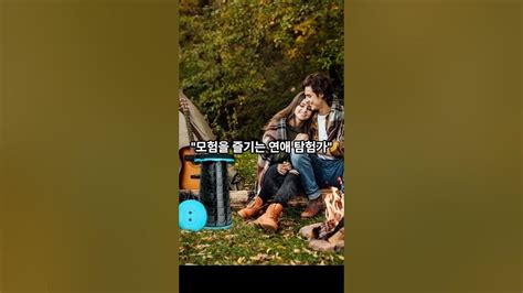 심리테스트 당신의 데이트 성향은 연애심리 데이트 데이트성향 잘맞는연인 남친 여친 Youtube