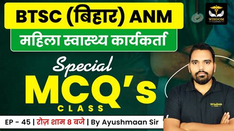 BIHAR BTSC ANM LIVE CLASSES BTSC ANM SPECIAL MCQS SESSION 45