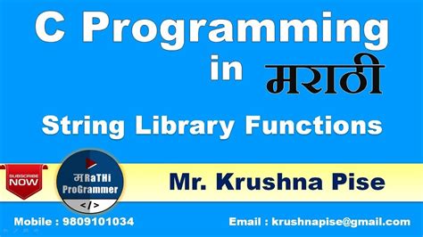 Lecture 20 String Library Functions In C Programming Marathi