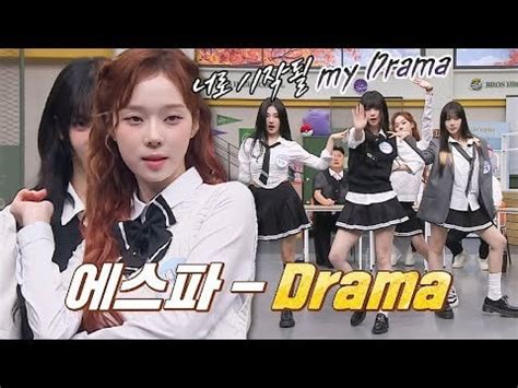 231125 Aespa Drama Knowing Bros Episode 410 AESPA CLUB