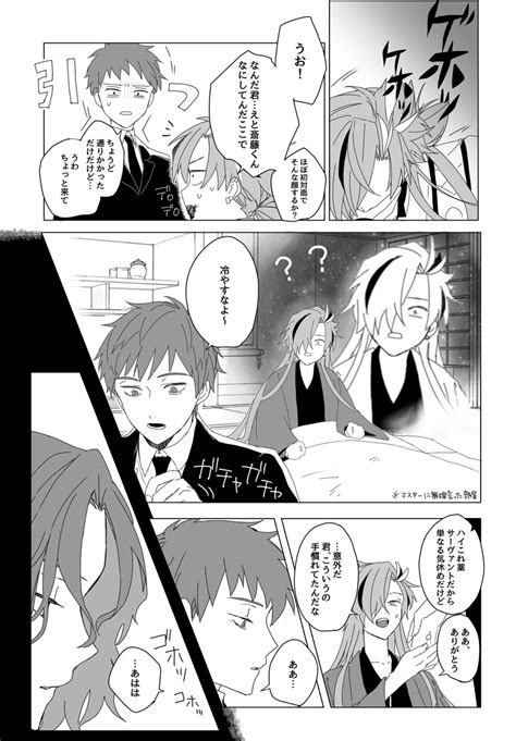 「高杉と斎藤 Ivk3fevpdk」水野 1027 東1エ34bの漫画
