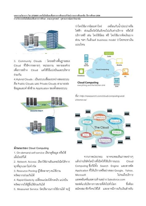 Cloud Computing อรญา อำนาจเจริญพร