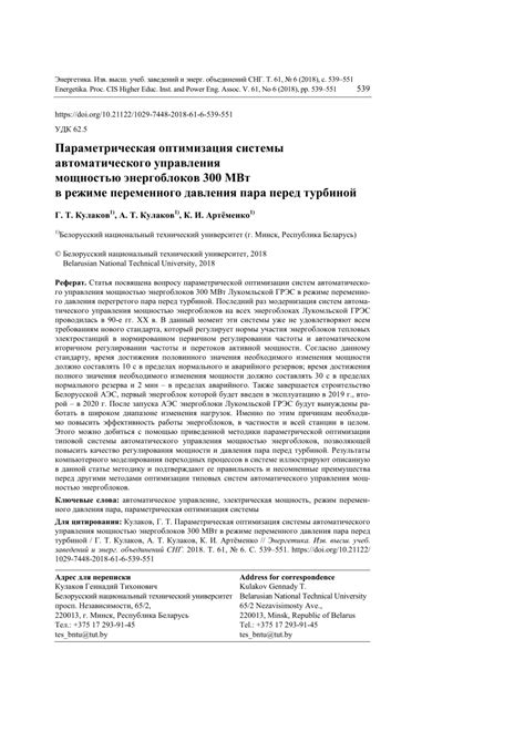 Pdf Parametric Optimization For Automatic Control System Of Power Units Of 300 Mw For The Mode
