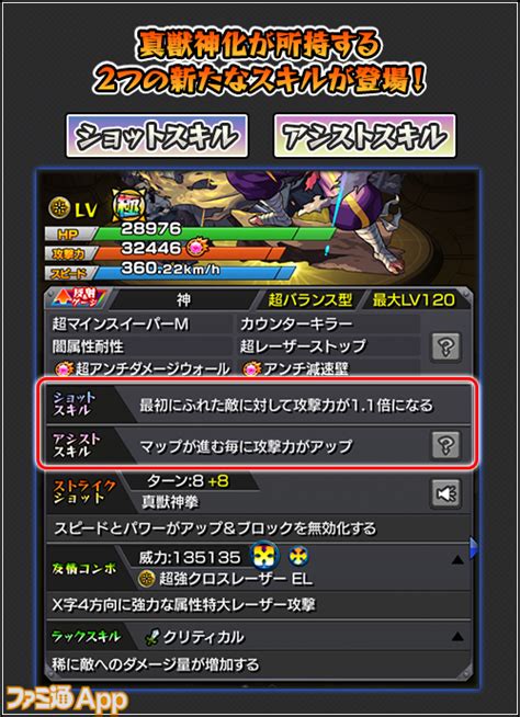 【モンスト攻略】新たな形態“真獣神化”を徹底解説！必要素材の入手効率や環境に与える影響は？ ファミ通app【スマホゲーム情報サイト】