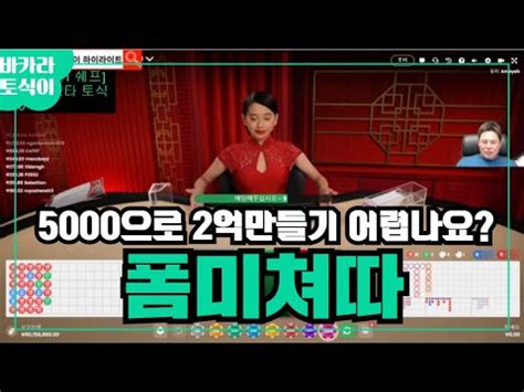 바카라 토식이 8월 13일 일요일 6시 생방송 카라박먹방 1등 확실하게 케어 안전은 필수 바카라 바카라실시간 YouTube