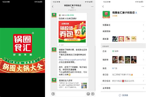 锅圈食汇玩转餐饮私域营销案例分析 传播蛙