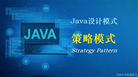 Java行为型设计模式 策略模式java 策略模式 Csdn博客 Java行为型设计模式 策略模式java 策略模式 Csdn博客