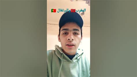 المغرب 🇲🇦 تتنتصر علي البرتغال🇵🇹 Youtube