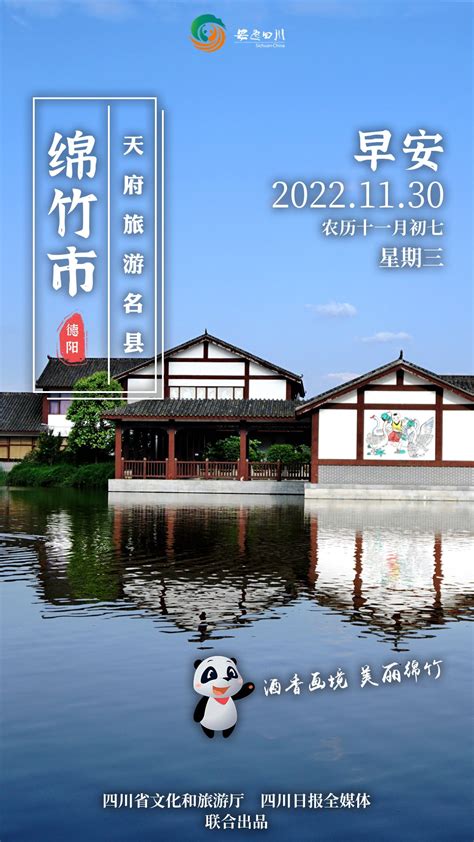 安逸四川日历海报｜走进酒香画境，美丽绵竹四川在线