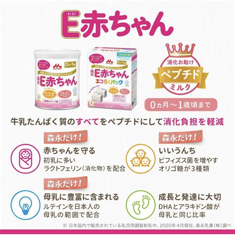 【楽天市場】森永e赤ちゃん 大缶800g 0ヶ月~1歳 新生児 粉ミルク 2個 E赤ちゃんなら、母乳が難しい時でも安心して育児ができます