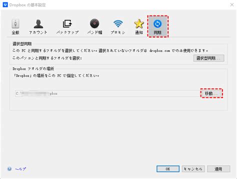 Dropboxを外付けHDDに移動する方法Mac Windows