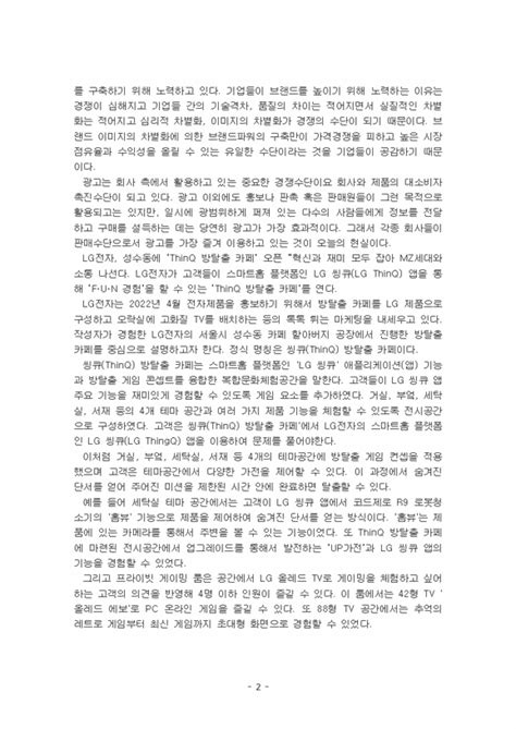 2022년 2학기 미디어심리학 중간시험과제물 공통심리적 처리에 영향을 주는 메시지 특성 중간기말과제