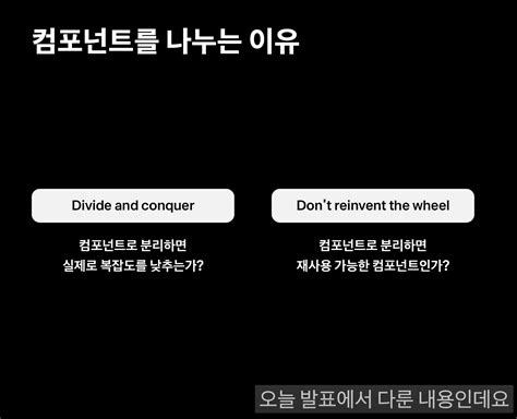 Toss Slash22 Effective Component 지속 가능한 성장과 컴포넌트 간단 리뷰 Apeltop 의 잡다익선
