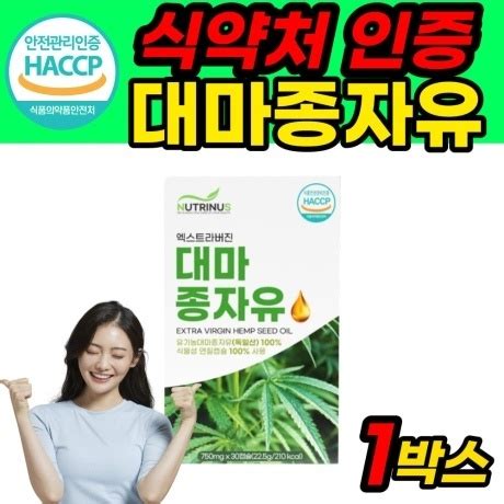 위메프플러스 대마종자유 캡슐 식물성 대마 종자유 햄프 오일 1개월분 식약처 인증 식약청 인정 haccp 대마씨유 대마씨 헴프