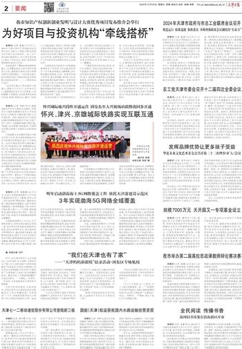 天津日报数字报刊平台 2024年天津市政府与市总工会联席会议召开
