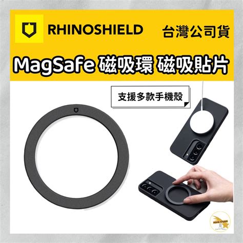 犀牛盾 Magsafe兼容磁吸環 磁吸貼片 蝦皮購物