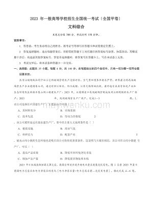 2023年全国甲卷文综高考真题 蚂蚁文库