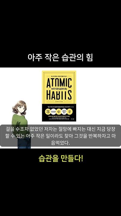 아주 작은 습관의 힘 저자 제임스 클리어 Youtube