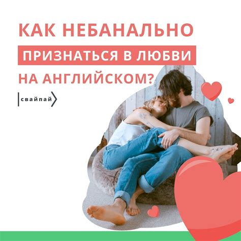 Как небанально признаться в любви на английском💝 Английский Обучение английскому Английский