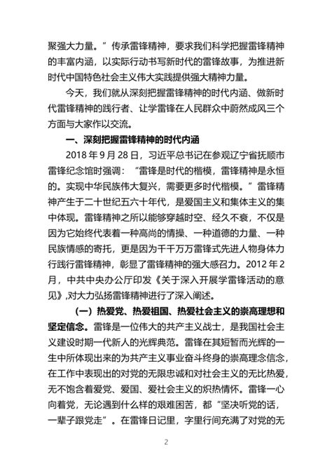 2篇2023年学习雷锋精神专题d课讲稿 范文大全 公文易网