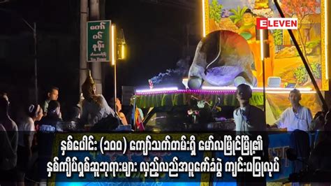 နှစ်ပေါင်း ၁၀၀ ကျော်သက်တမ်းရှိ မော်လမြိုင်မြို့၏ နှစ်ကျိပ်ရှစ