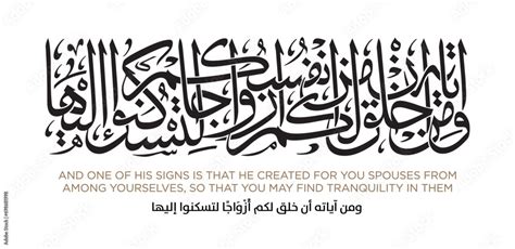 Verse From The Quran Translation And One Of His Signs Is That He