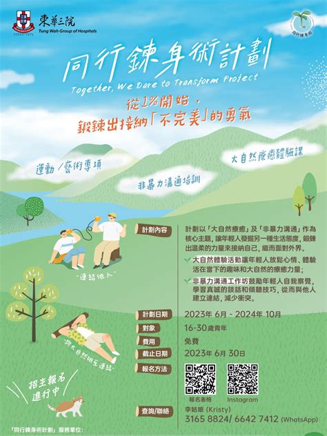 同行錬身術計劃 非暴力溝通培訓工作坊－活動詳情｜東華三院屯門綜合服務中心｜社職 Social Career