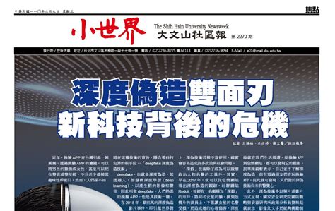 2270期電子報 世新大學小世界