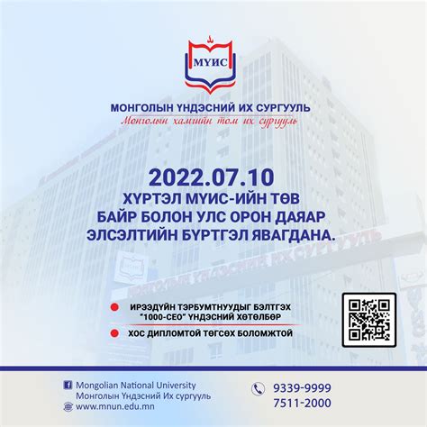 📣💫💥 ️Монголын Үндэсний Их Сургууль 🌏 Монголын хамгийн өргөн гадаад харилцаатай их сургууль
