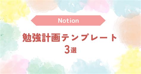 Notionで資格勉強を効率化！学習ノートの作り方と活用法 たどうの思考