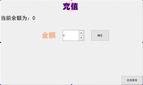 【qt】基于c的一卡通贩卖机系统6818充值 Csdn博客