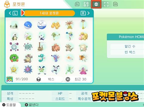 [포켓몬 홈] 전국도감 세대별 모든 이로치 포켓몬 총 목록 포켓몬 분양소