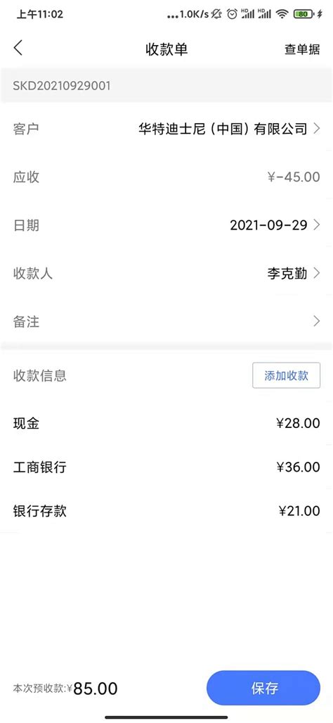 收款单05