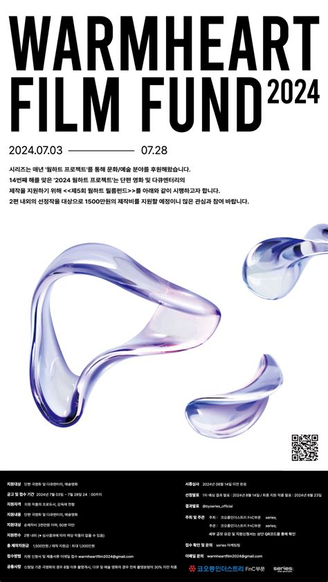 2024 웜하트 필름펀드 요즘것들