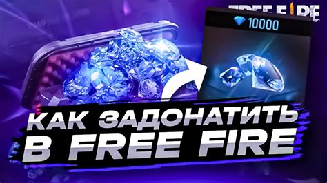 КАК ЗАДОНАТИТЬ В ФРИ ФАЕР ДЕШЕВО | КАК ДЕШЕВО КУПИТЬ АЛМАЗЫ ФРИ ФАЕР ...