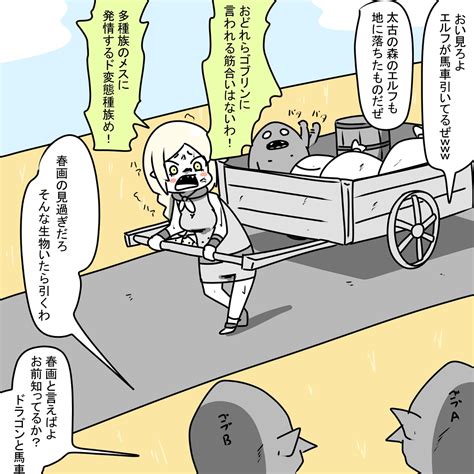「ゴブリンに馬鹿にされるエルフ 」mraの漫画