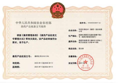 产品资质 华派生物技术（集团）股份有限公司