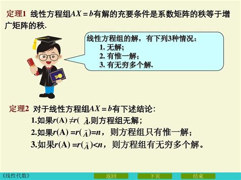 33非齐次线性方程组解的结构第12次word文档在线阅读与下载无忧文档