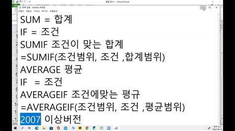 엑셀 조건에 맞는 합계와 평균 Youtube